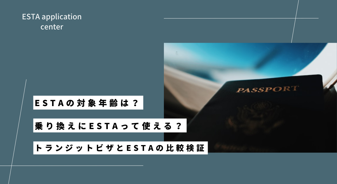 【記入例】ESTA申請のカード所有者の請求先住所とは？書き方をわかりやすく解説 - ESTA申請ならESTA Application Center