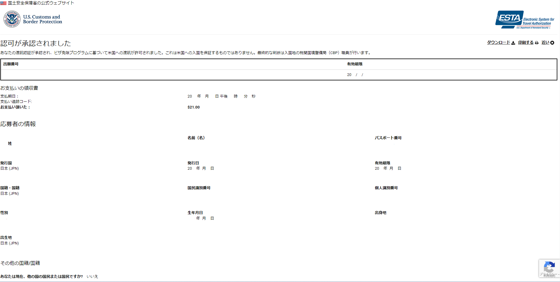 ESTA申請番号は何桁？申請番号の確認方法と紛失した際の対処法 - ESTA申請ならESTA Application Center