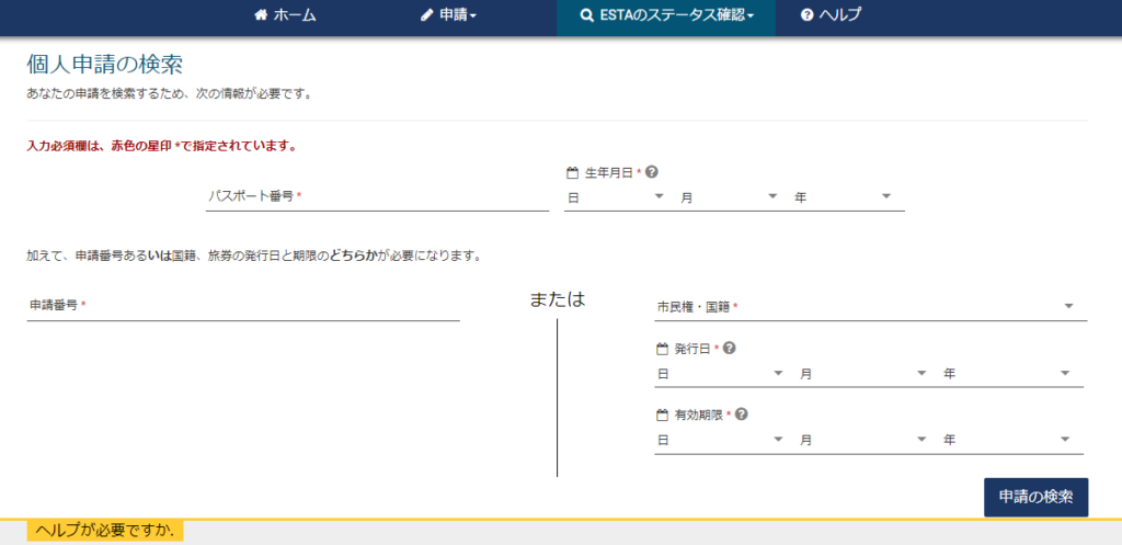 ESTA申請番号は何桁？申請番号の確認方法と紛失した際の対処法 - ESTA申請ならESTA Application Center