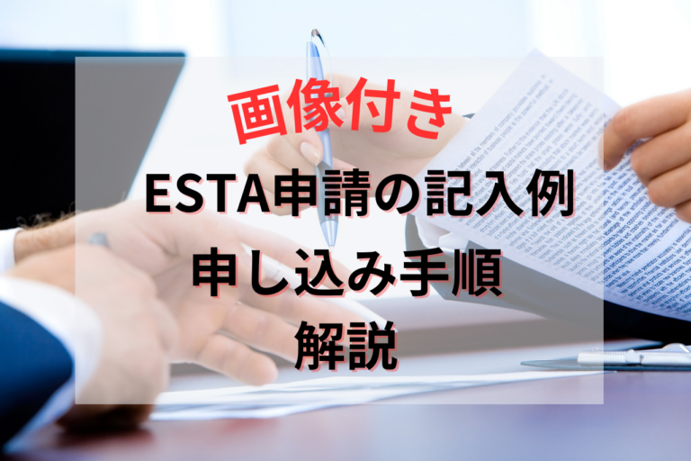 有効期限内のESTAがある場合での再入国の可否や再申請の必要性について - ESTA申請ならESTA Application Center