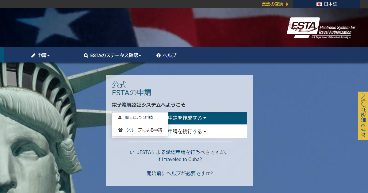 ESTAの印刷は必要？PC・スマホで印刷する方法を教えます！ - ESTA申請ならESTA Application Center