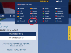 ESTA申請番号は何桁？申請番号の確認方法と紛失した際の対処法 - ESTA申請ならESTA Application Center