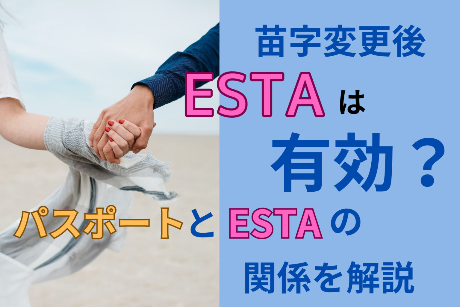 ESTA申請の際に必要な情報とは？必要書類や申請方法を詳しく解説 - ESTA申請ならESTA Application Center