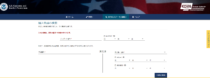 ESTA申請状況とステータス確認はどうやるの？有効期限の確認の仕方も徹底解説 - ESTA申請ならESTA Application Center