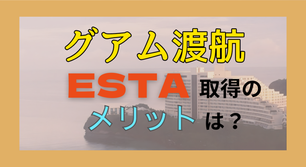 なぜESTAには両親の名前が必要なのか。離婚している場合の記入はどうすべき？ - ESTA申請ならESTA Application Center