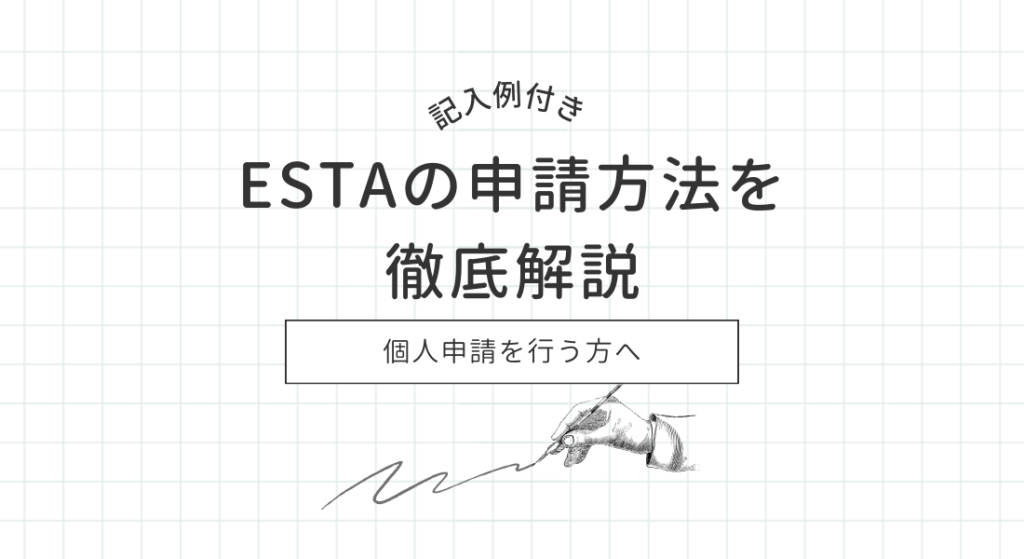 なぜESTAには両親の名前が必要なのか。離婚している場合の記入はどうすべき？ - ESTA申請ならESTA Application Center