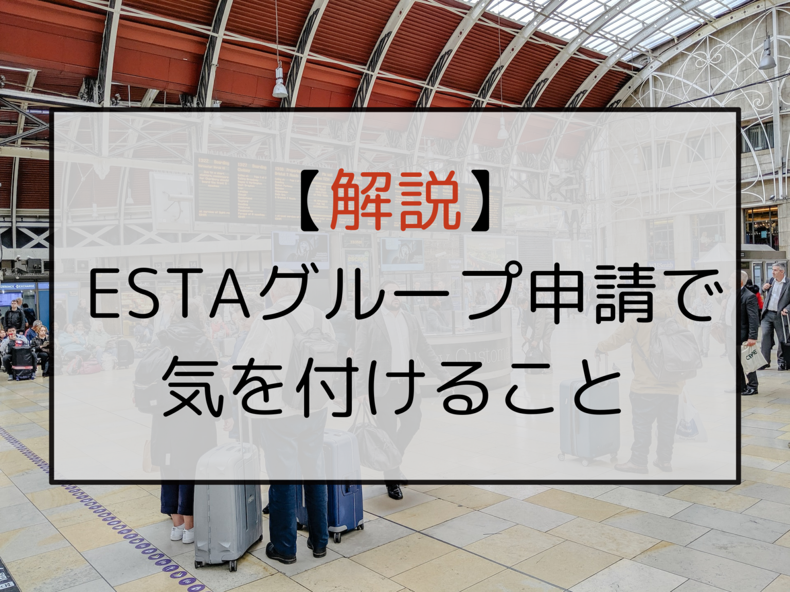ESTAの有効期限がすぐに分かる確認方法とは？ - ESTA申請ならESTA Application Center
