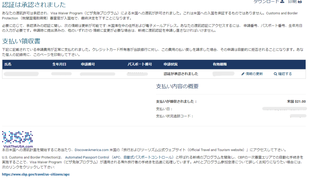 ESTA申請状況とステータス確認はどうやるの？有効期限の確認の仕方も徹底解説 - ESTA申請ならESTA Application Center