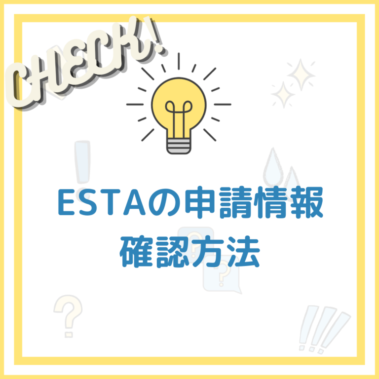 ESTAを申請する際にメールアドレスが大文字になる理由について解説 - ESTA申請ならESTA Application Center