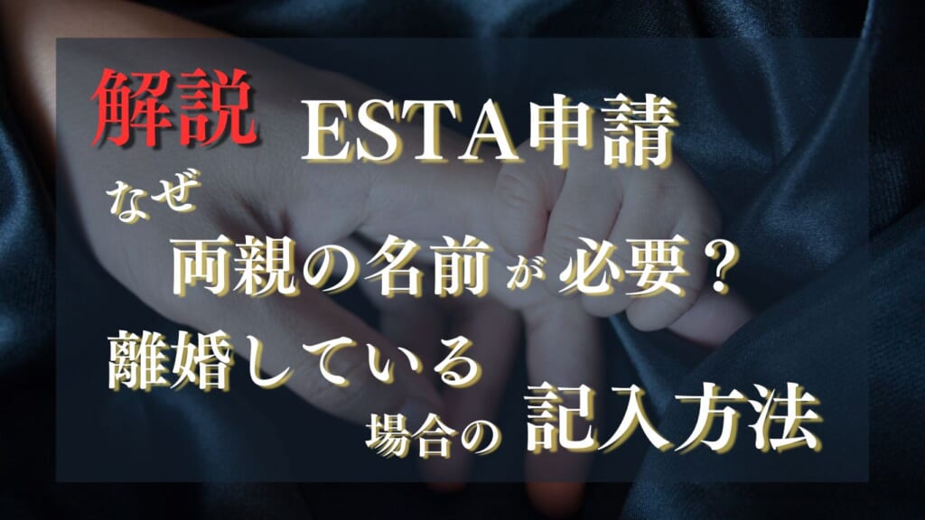 ESTAのステータス確認はどうやる？公式サイトの登録情報の確認方法を解説 - ESTA申請ならESTA Application Center
