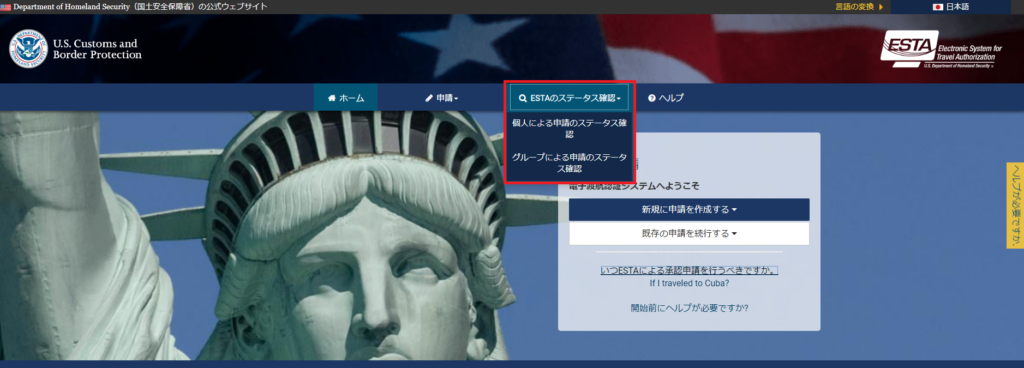 ESTA申請状況とステータス確認はどうやるの？有効期限の確認の仕方も徹底解説 - ESTA申請ならESTA Application Center