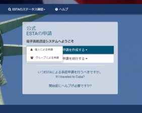 ESTAの有効期限がすぐに分かる確認方法とは？ - ESTA申請ならESTA Application Center