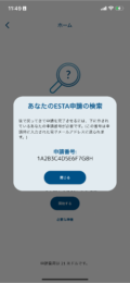 ESTA（エスタ）申請の一時保存＆再開方法を解説 - ESTA申請ならESTA Application Center