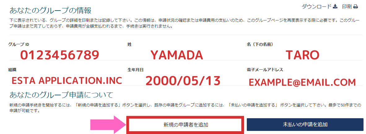ESTA（エスタ）のグループ申請とは？家族で申請する方法を解説 - ESTA申請ならESTA Application Center
