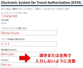 【記入例】ESTA申請のカード所有者の請求先住所とは？書き方をわかりやすく解説 - ESTA申請ならESTA Application Center
