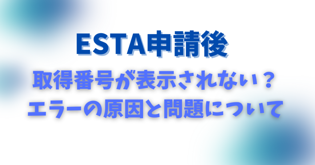 ロサンゼルスの入国審査にはESTA申請が必要？渡航前準備からわかりやすく解説 - ESTA申請ならESTA Application Center