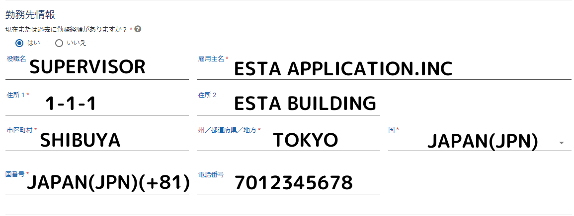 【英語記入例付き】ESTA(エスタ)申請時の勤務先情報の書き方完全ガイド - ESTA申請ならESTA Application Center